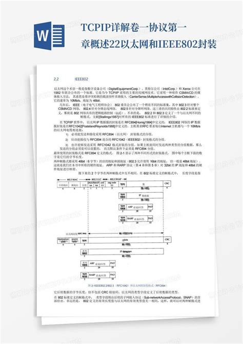 Tcpip详解 卷一 协议 第一章 概述 22以太网和ieee802封装word模板下载编号qezykeeb熊猫办公