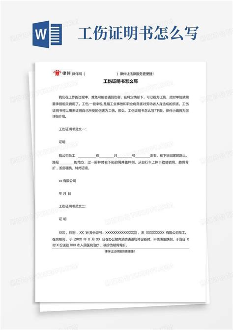 工伤证明书怎么写Word模板下载 编号larrknna 熊猫办公