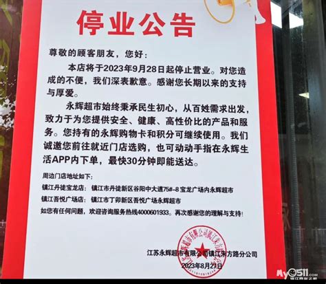 牌湾永辉关门了。 百姓话题 梦溪论坛 镇江 时事 招聘 求职 社区 房产 装修 美食 摄影 汽车 摄影 运动 女性 征婚
