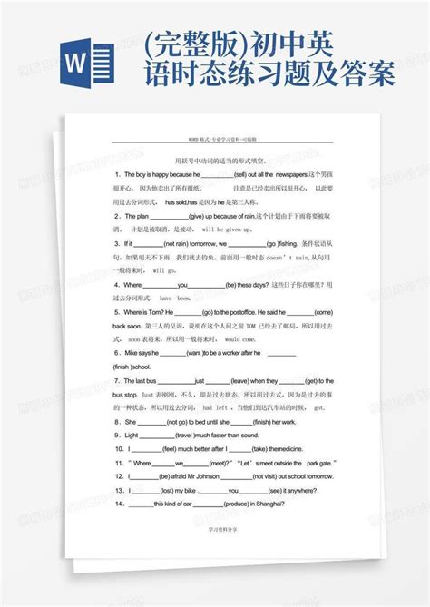 完整版初中英语时态练习题及答案word模板下载编号ldgmjkkx熊猫办公