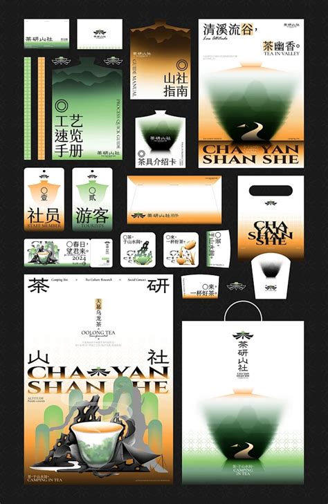 茶研山社「茶文化研学露营营地品牌设计」 44 花瓣网