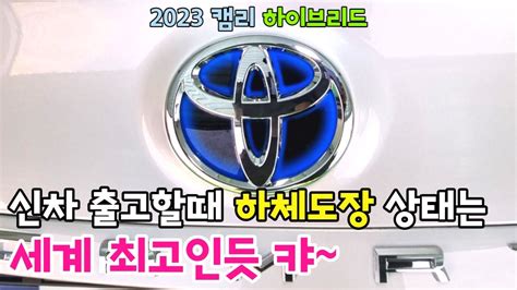 토요타 캠리 하이브리드 신차 출고하신분 영상 참고하세요 Youtube
