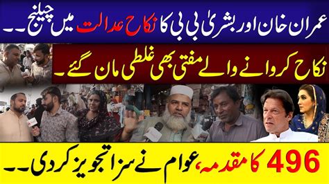 Imran Khan Or Bushra Bibi Ka Nikkah Court Mein Mufti Bhi Ghalti Maan