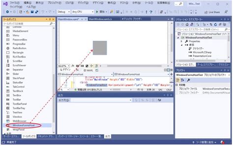 【wpf】なるほど！windowsformshostでwindowsformのコントロールを使う！ 初学者diyプログラミング入門