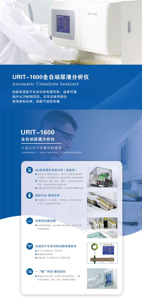 【优利特】全自动尿液分析仪 Urit 1600 云医购