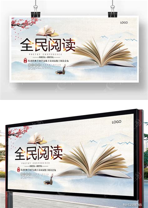阅读文化海报图片下载 红动中国