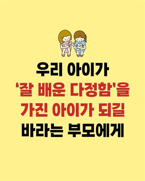 육아서 육아정보 공유 육아맘 모하리 금슬 좋은 부부의 비결은 매 순간의 ‘노력 Instagram