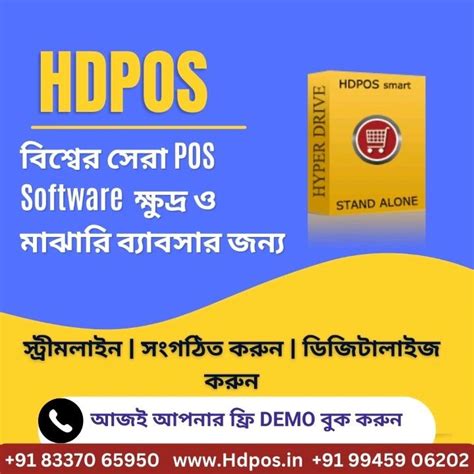 Sourav Bag On Linkedin Retailsoftware Possoftware Billingsoftware