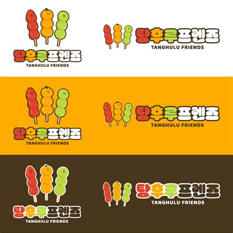 탕후루프렌즈 로고 디자인 로고 디자인 포트폴리오 크몽
