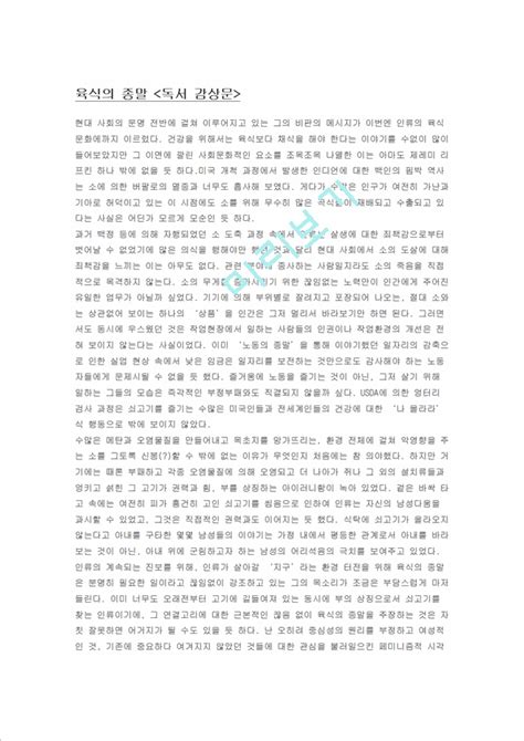 육식의 종말서평서평감상