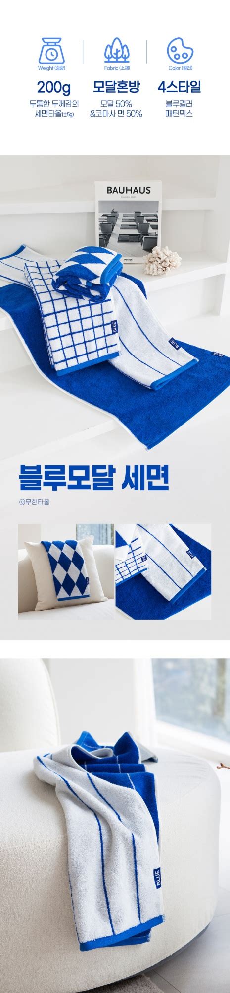 블루모달 세면타월 주방타월 밀알드림센터