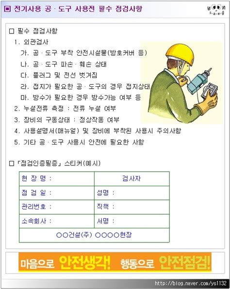 전기 기계 · 기구공도구 사용전 필수 점검사항 네이버 블로그