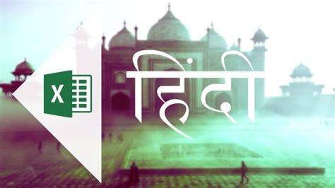 Learn Microsoft Advanced Excel In Hindi Top Excel Tricks Comidoc