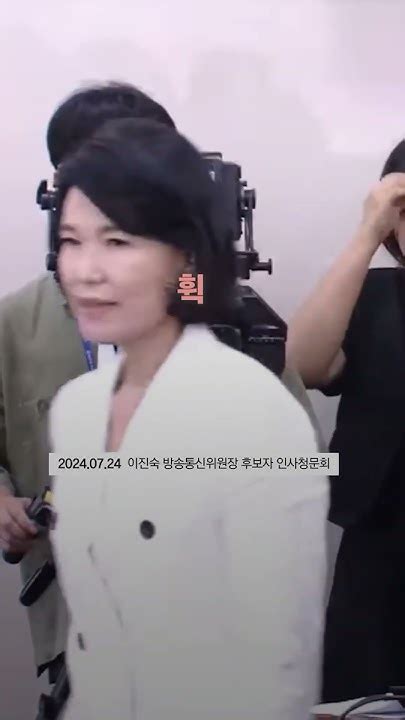 인사 안 한 이진숙 불러세웠던 최민희 또 인사 안 하자 이번엔 Youtube