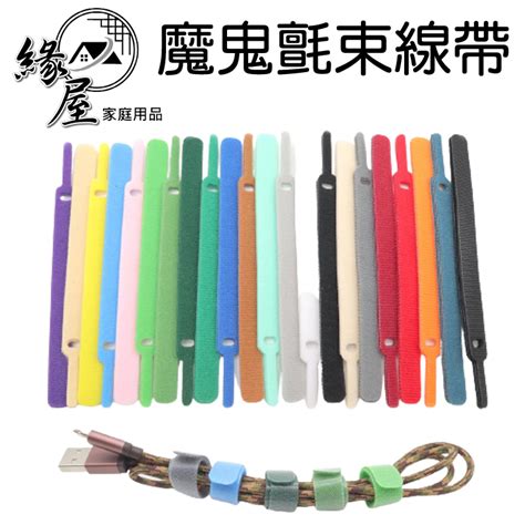 魔法之家魔鬼氈束線帶6入【緣屋百貨】天天出貨 束線帶魔鬼粘 自黏帶 繞線器 電線束帶 束線帶 綁線帶 束帶 電線收納 蝦皮購物
