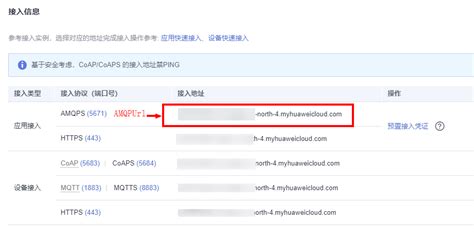 智慧路灯设备sdk与平台通信（java）设备接入 Iotda