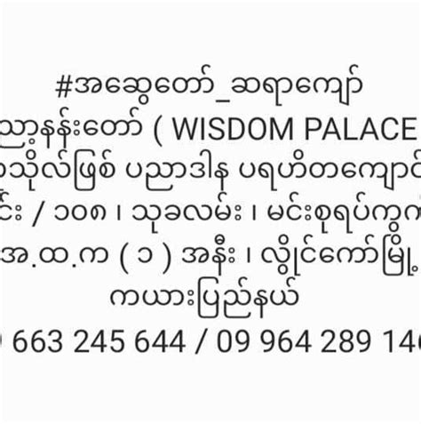 Sayar Kyaw ပရဟိတ