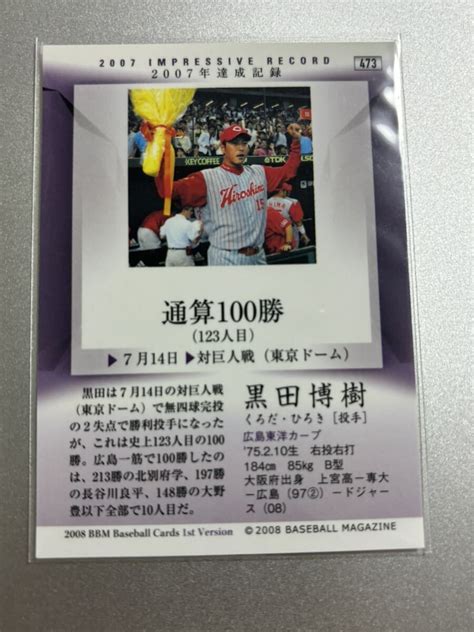 Yahooオークション 2008bbmベースボールカード1st 473 黒田博樹 広