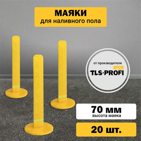 Маяки для наливного пола 70 мм TLS-Profi, 20 штук - купить с доставкой ...