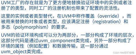 UVM入门 Episode 1 验证方法学的概述UVM类库工厂机制 覆盖方法 uvm 验证技术的发展历程 CSDN博客