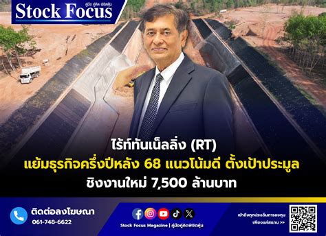 Stock Focus Magazine Bangkok