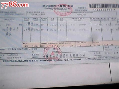 航空运输电子客票行程单 飞机 航空票 收藏店一铺【7788收藏 收藏热线】