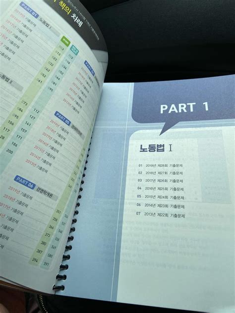 공인노무사 스프링 분철 새책 판매 세컨웨어