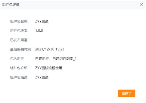 自建组件 自建组件管理 实在rpa设计器