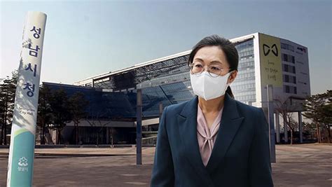 뇌물 혐의 은수미 전 성남시장 항소심도 징역 2년