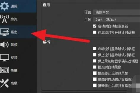 obs直播画面灰蒙蒙的怎么调obs直播画质调清晰教程 电脑系统之家