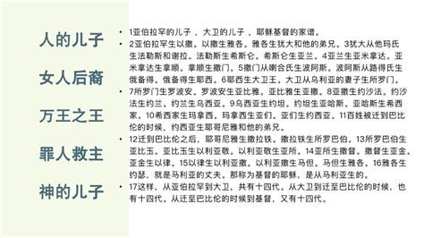 马太福音第1课1 1 17耶稣基督的家谱