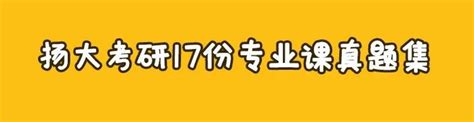 【扬大考研真题集】新增613马克思主义基本原理初试真题，转发收藏！ 知乎