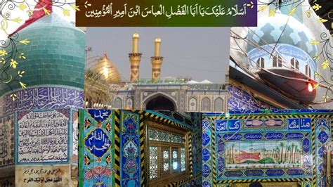 سيد الماء اباالفضل العباس مقام الكف الأيمن و الأيسر للعباس ع مكان