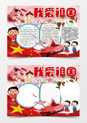 我爱校园小报Word模板下载 熊猫办公