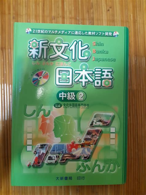新文化日本語 書籍休閒與玩具 書本及雜誌 教科書參考書在旋轉拍賣