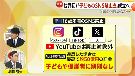 世界初「16歳未満子どものsns利用禁止」法案オーストラリア議会上院で可決youtubeは対象外 日本でも話題「学校以外の唯一の居場所」子供