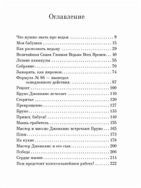 Ведьмы | Роальд Даль — 365 Книг