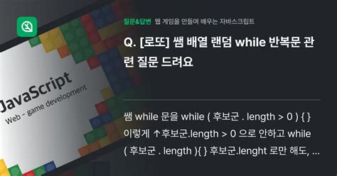[로또] 쌤 배열 랜덤 while 반복문 관련 질문 드려요 인프런 커뮤니티 질문and답변
