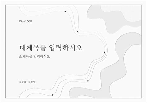 10 도트라인물결 템플릿 13p Ppt 일반