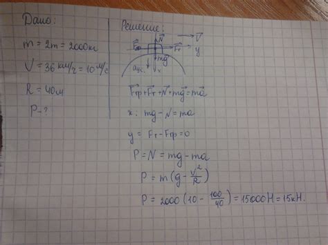 автомобиль массой 2 т движется со скоростью 36 км ч по выпуклому мосту радиус кривизны