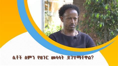 ሴቶች ለምን የፀጉር መሳሳት ይገጥማቸዋል Waltatv ስነ ውበት Youtube