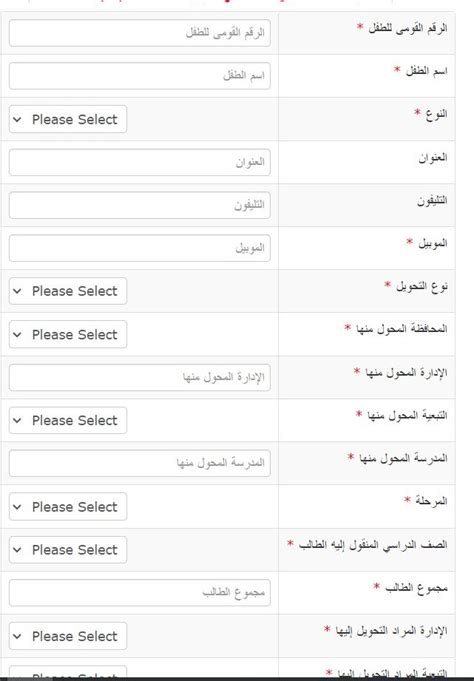 خطوات التحويل الإلكتروني بين المدارس 2023 2024 الأسبوع