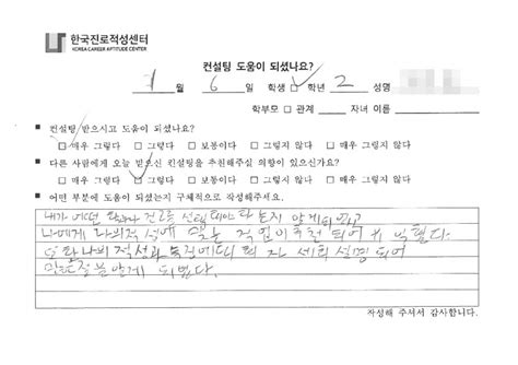 중2 정oo 학생 진로적성컨설팅 컨설팅후기 한국진로적성센터 특허받은 옥타그노시스검사 2년연속 우수브랜드 대상 수상