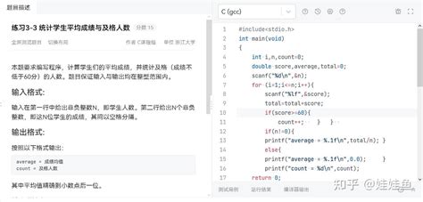 练习3 3 统计学生平均成绩与及格人数 知乎