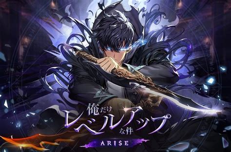 俺だけレベルアップな件：ariseのゲームアプリ情報 予約トップ10