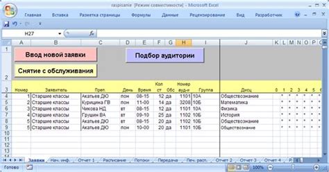 Как сделать расписание уроков в Excel