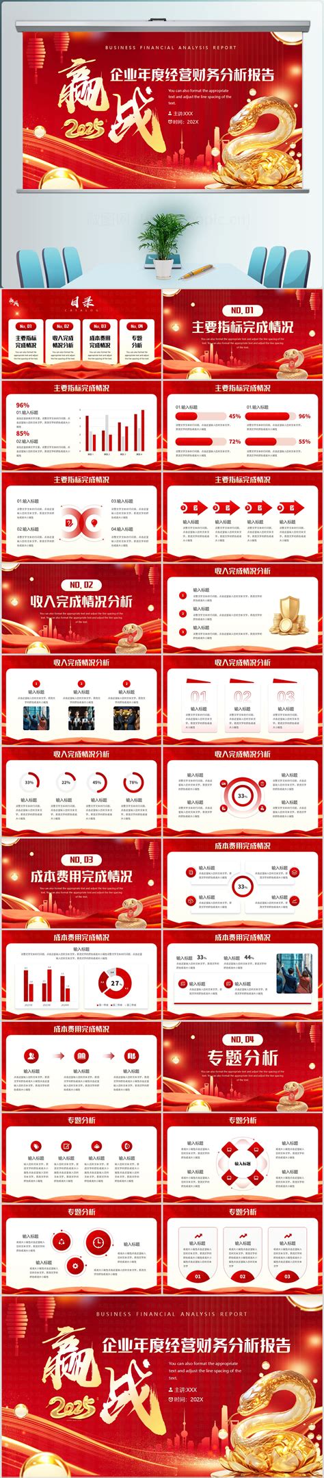 企业年度经营财务分析报告ppt模版设计 Ppt模板网—（ Ppt党课 Ppt免费模版下载 Ppt模版网素材ppt素材背景图下载 Ppt素材ppt下载