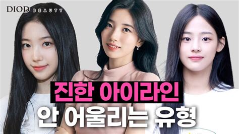 아이라인 그릴수록 촌스러운 이유⁉️진한 아이라인 안 어울리는 유형 무쌍 아이메이크업 카즈하민지수지 Youtube