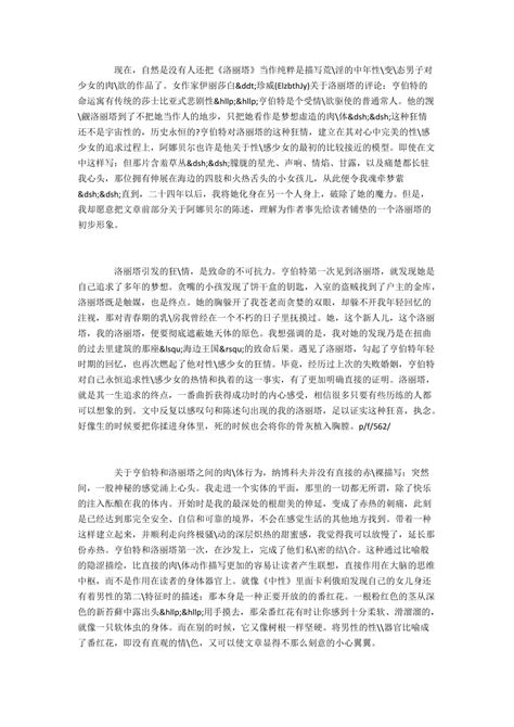 《洛丽塔》读后感洛丽塔告诉我们的道理洛丽塔深度分析大山谷图库