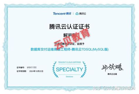 云贝教育 【tdsql喜报】恭喜解同学顺利通过腾讯云tdsql高级工程师认证考试 知乎